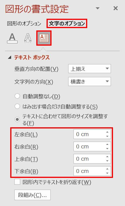 Powerpointでテキストボックスの余白をなくす方法 Ppdtp