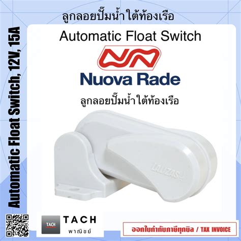 Automatic Float Switch 12v 15Α ลูกลอยปั๊มน้ำใต้ท้องเรือ Th