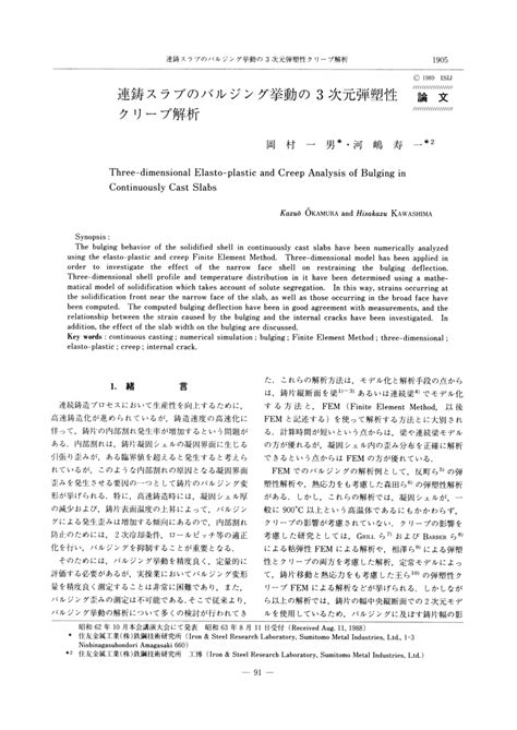 Pdf Three Dimensional Elasto Plastic And Creep Analysis Of Bulging In Continuously Cast Slabs