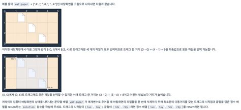 [프로그래머스 python] 바탕화면 정리