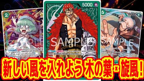 【ワンピースカード】木の葉・旋風！！ 青黒サカズキvs緑キッド！！ Youtube