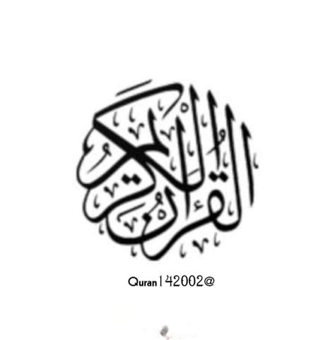 قرآن Quran