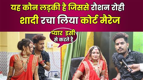 रौशन रोही को चुपके से शादी करना पड़ा भारी फिर से शुरू हुआ ड्रामा