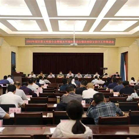 2022年度曾都区委文明委全会暨城乡环境秩序综合整治和创文创卫工作推进会召开文明村建设精神文明