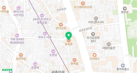 종로 경북궁 토속촌삼계탕인왕산 하산 후 필수 코스 등록 네이버 블로그