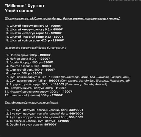Үнийн санал Тавгийн идээ