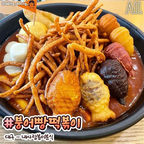 전국 이색떡볶이 맛집 인스티즈 Instiz 인티포털 카테고리