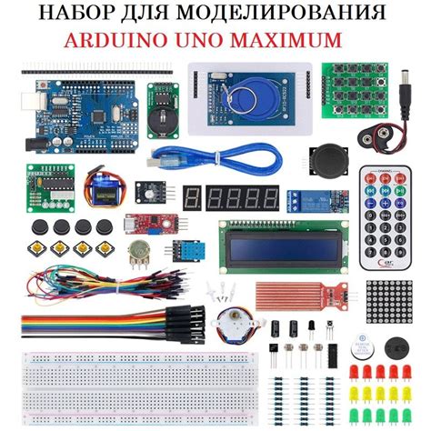 Набор Arduino Uno R3 Maximum для моделирования обучающий комплект для робототехники