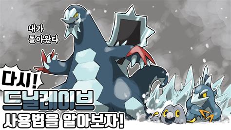 외모 빼고는 다 가진 최강의 드래곤 포켓몬 드닐레이브 사용법을 다시 알아보자 [포켓몬스터 스칼렛 바이올렛] Youtube