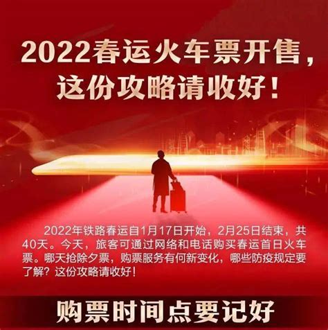 2022春运火车票开售，这份攻略请收好！春运火车票开售 购票日历来了王子欣贾翀