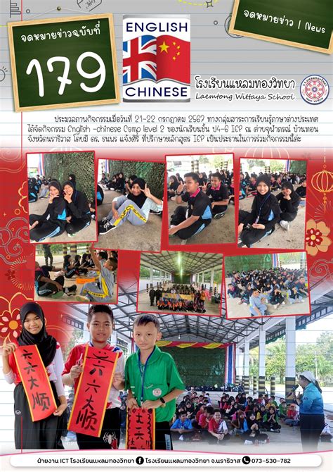 👉ประมวลภาพ เมื่อวันที่ โรงเรียนแหลมทองวิทยา จ นราธิวาส