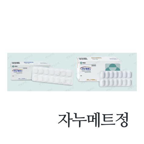 자누메트정 질문·효과·부작용 대처법·주의사항 정리 시타글립틴 메트포르민 네이버 블로그