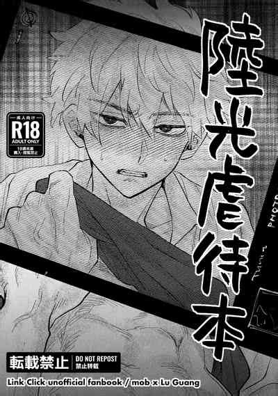 Lu Guang Gyakutai Hon Nhentai Hentai Doujinshi And Manga