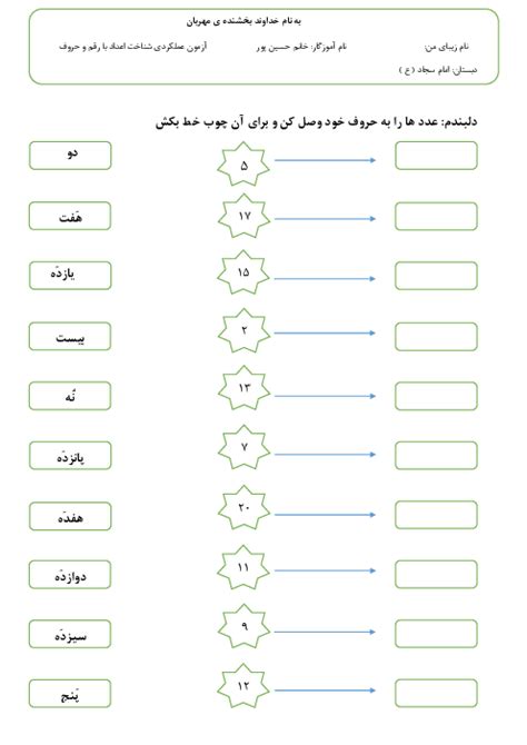 کاربرگ اعداد 1 تا 20 ریاضی پایه اول گاما
