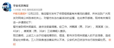警方通报：3人出于吹嘘炫耀目的捏造佟丽娅不实信息被拘留3人造谣佟丽娅相关信息被行拘有关海淀公安分局