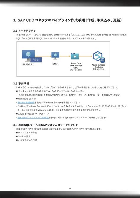 Sap Cdc コネクタの利用に関するホワイトペーパー クラウド実践チャンネル