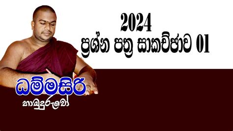 ප්‍රශ්න පත්‍ර පන්තිය Youtube