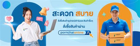 Pornchai Intertrade ศูนย์รวมจำหน่าย เครื่องมือ อุปกรณ์ผสมเทียม