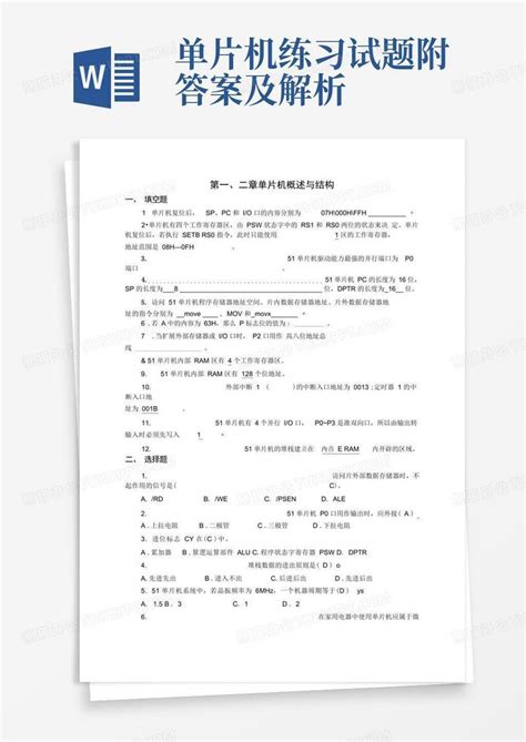 单片机练习试题附答案及解析word模板下载熊猫办公