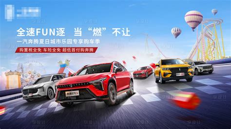 汽车试驾团购会背景板psd广告设计素材海报模板免费下载 享设计