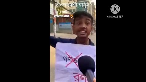 বাংলার মানুষ আজ কত ওশোহাই দেখো বন্ধু রা Youtube