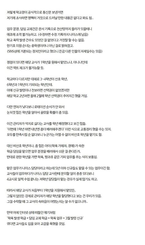 서이초 학교 입장 관련 현직 교사 팩트 체크 오픈이슈갤러리 인벤