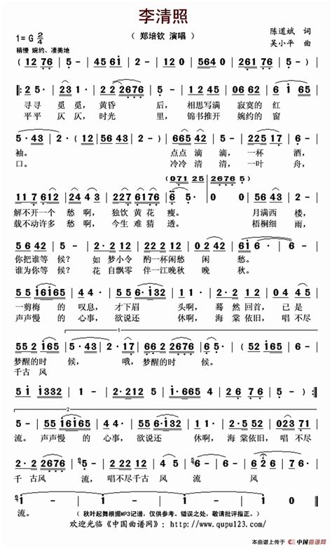 李清照 （陈道斌词 吴小平曲）中国曲谱网
