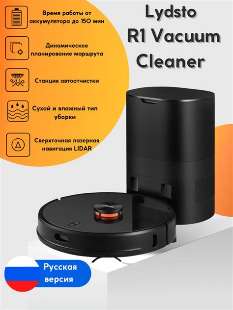 Робот-пылесос Lydsto (HD-STYTJ-B05) робот пылесос R1 MAX ВЕРСИЯ ...
