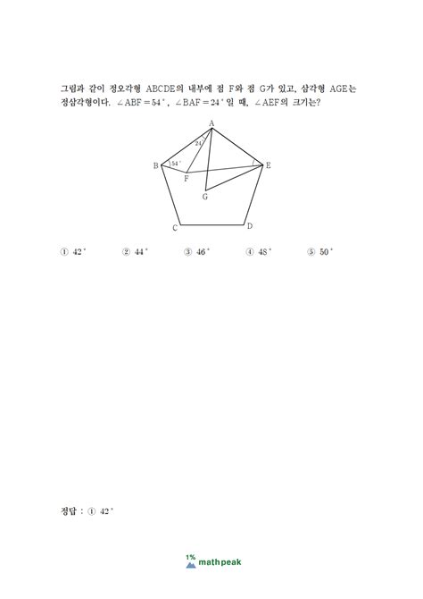 중등 각 구하기 기출문제 풀이 정오각형