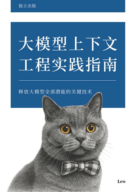 大模型上下文工程实践指南 上下文工程101