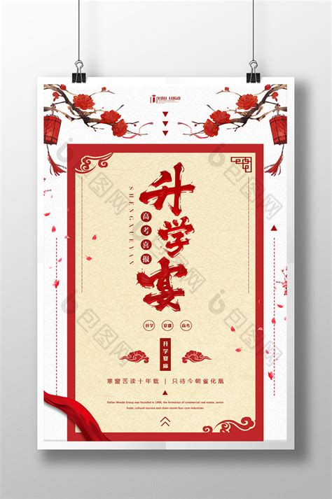 升学宴其他模板 包图网