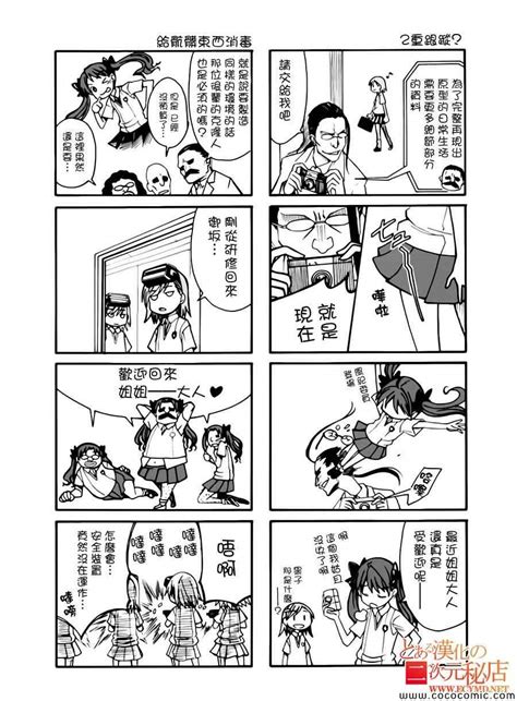 科學的超電磁炮番外四格2 某科學的超電磁炮 包子漫畫