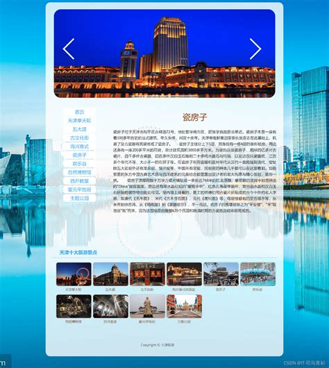 Web前端网页课程设计大作业 Htmlcssjavascript天津旅游11页 Dw静态旅游网页设计实例 企业网站制作 Csdn博客