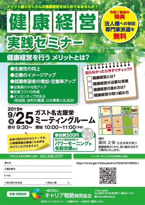 一般社団法人キャリア戦略開発協会 登録企業の紹介｜あいち健康経営ネット