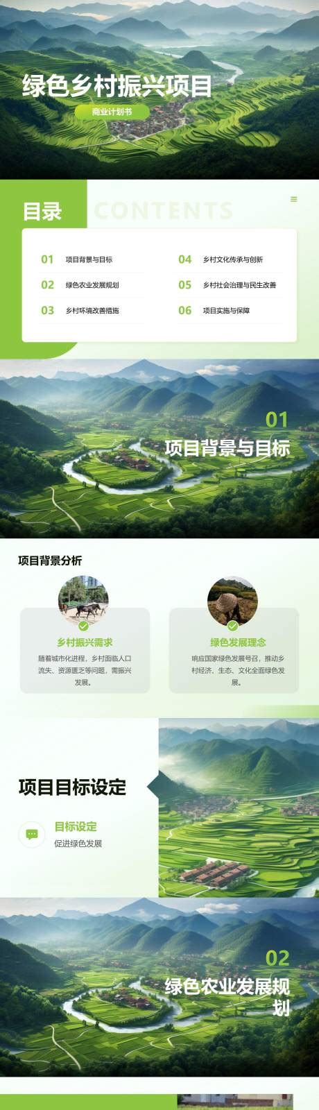 绿色乡村振兴工作报告pptppt其他设计素材海报模板免费下载 享设计