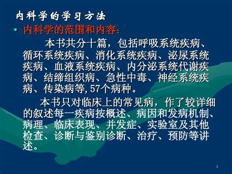 内科学绪论word文档在线阅读与下载免费文档