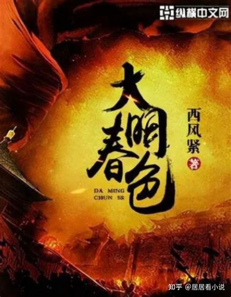 力推三本历史后宫文小说权谋战争剧情文笔都在水准之上书荒可看 知乎