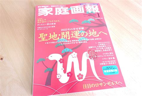 家庭画報 2025年1月号プレミアムライト版 家庭画報増刊 家庭画報編集部 本 通販 Amazon