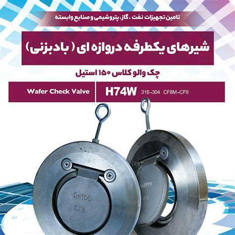 شیر یکطرفه دروازه ای باد بزنی فرداب