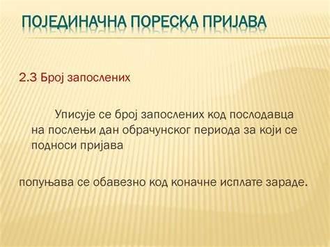 Практична примена Правилника о пореској пријави за порез по одбитку