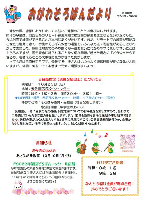お知らせ 小川珠算教室 広島市安佐北区あさひが丘、佐伯区五日市町大字石内のそろばん教室