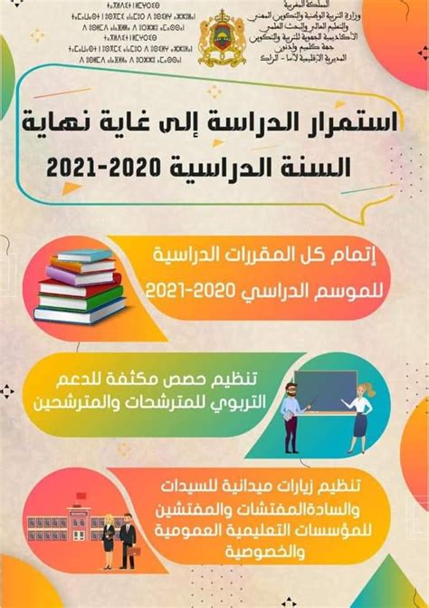 الوزارة تأكد على ضرورة اتمام المقررات الدراسية جمعية آباء و أمهات