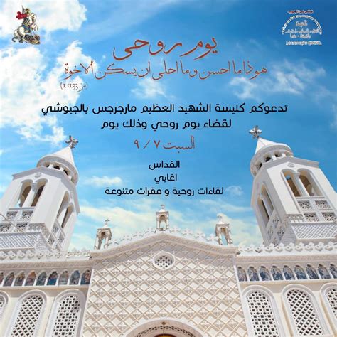 كنيسة مارجرجس الجيوشى بشبرا خدمة البث المباشر Home