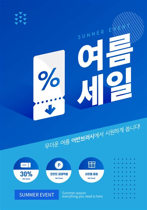 여름 할인 전단지 일러스트 Ai 무료다운로드 Free Summer Sale Flyer Illustration