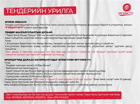 Тендерийн урилга Мэдээ мэдээлэл Монголын иргэн бүрд ажлын байр
