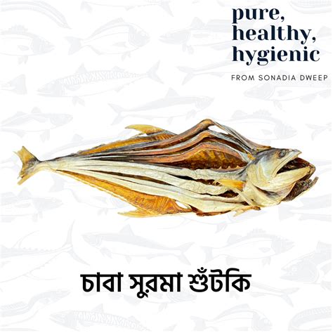 Organic Chaba Surma Dry Fish Shutki চাবা সুরমা শুঁটকি