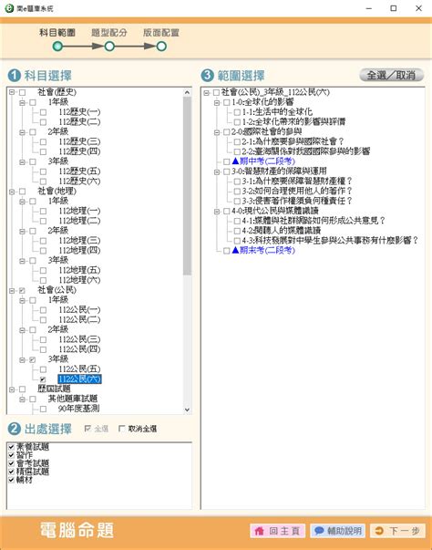 112學年下學期 國中命題光碟 南一版 1 3年級 全科目、全領域108課綱題庫光碟合輯版2片裝