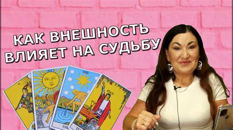 Как быть красивой | Зачем высшие силы делают нас некрасивыми | Красота ...