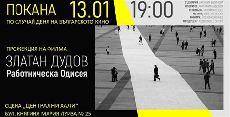 БТА Днес е премиерата на документален филм за режисьора Златан Дудов 1903 1963