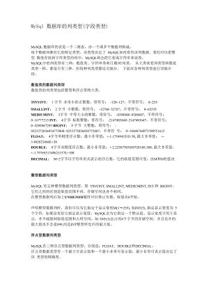MySql数据库的列类型